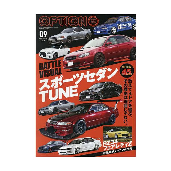 【発売日：2026年07月24日】※商品画像はイメージや仮デザインが含まれている場合があります。帯の有無など実際と異なる場合があります。出版社:三栄発売日:2026年07月24日雑誌版型:A4キーワード:Option（オプション）２０２６年...
