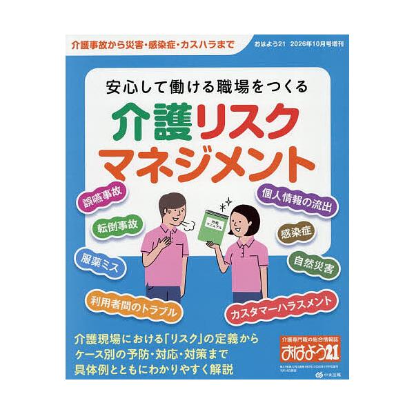 【発売日：2026年09月14日】※商品画像はイメージや仮デザインが含まれている場合があります。帯の有無など実際と異なる場合があります。出版社:中央法規出版発売日:2026年09月14日雑誌版型:ABキーワード:おはよう２１２６年１０月号増...