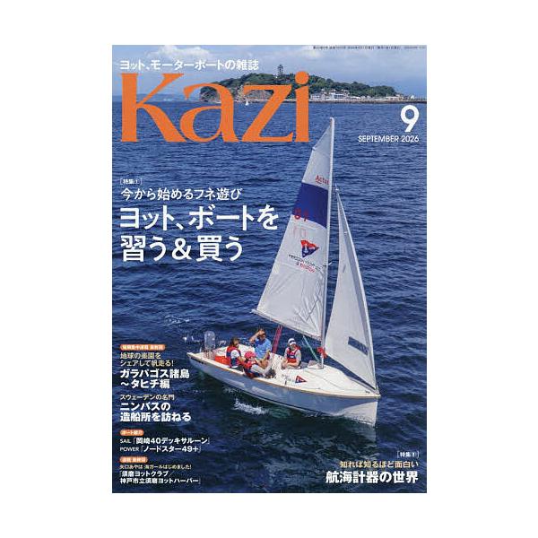 【発売日：2026年08月05日】※商品画像はイメージや仮デザインが含まれている場合があります。帯の有無など実際と異なる場合があります。出版社:舵社発売日:2026年08月05日雑誌版型:A4キーワード:舵（Kazi）２０２６年９月号 かじ...