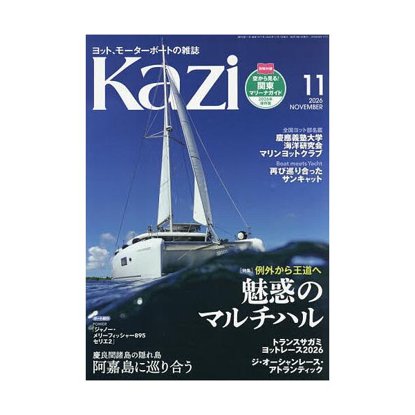 【発売日：2026年10月05日】※商品画像はイメージや仮デザインが含まれている場合があります。帯の有無など実際と異なる場合があります。出版社:舵社発売日:2026年10月05日雑誌版型:A4キーワード:舵（Kazi）２０２６年１１月号 か...