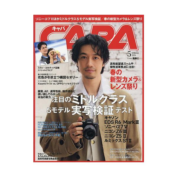 【発売日：2026年03月19日】※商品画像はイメージや仮デザインが含まれている場合があります。帯の有無など実際と異なる場合があります。出版社:ワン・パブリッシング発売日:2026年03月19日雑誌版型:Aヘンキーワード:CAPA（キャパ）...