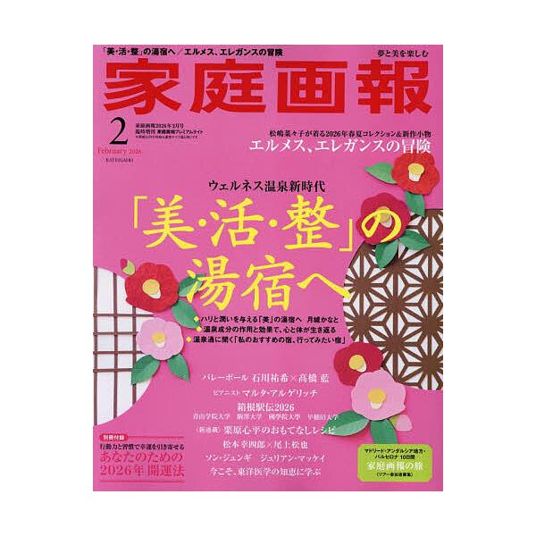 【発売日：2025年12月27日】※商品画像はイメージや仮デザインが含まれている場合があります。帯の有無など実際と異なる場合があります。出版社:世界文化社発売日:2025年12月27日雑誌版型:Aヘンキーワード:家庭画報２０２６年２月号臨時...