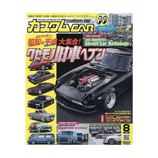 【発売日：2026年07月01日】※商品画像はイメージや仮デザインが含まれている場合があります。帯の有無など実際と異なる場合があります。出版社:芸文社発売日:2026年07月01日雑誌版型:ABキーワード:カスタムカー２０２６年８月号 かす...