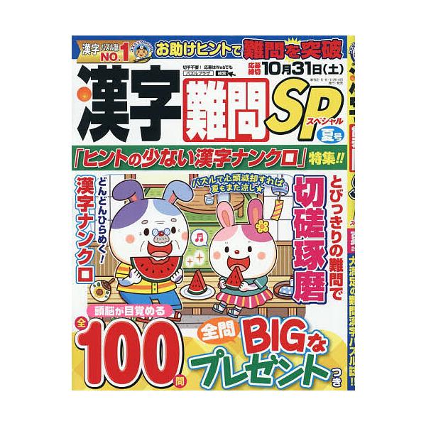 【発売日：2026年05月14日】※商品画像はイメージや仮デザインが含まれている場合があります。帯の有無など実際と異なる場合があります。出版社:コスミック出版発売日:2026年05月14日雑誌版型:ABキーワード:漢字難問SP２０２６年６月...