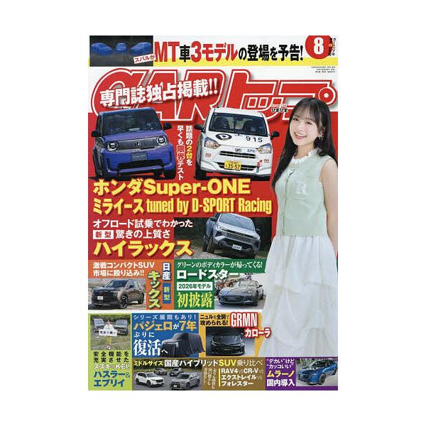 【発売日：2026年06月26日】※商品画像はイメージや仮デザインが含まれている場合があります。帯の有無など実際と異なる場合があります。出版社:交通タイムス社発売日:2026年06月26日雑誌版型:B5キーワード:CARトップ（カートップ）...