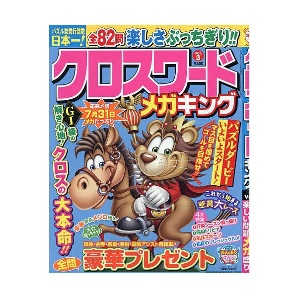 【発売日：2026年04月16日】※商品画像はイメージや仮デザインが含まれている場合があります。帯の有無など実際と異なる場合があります。出版社:ジュネット発売日:2026年04月16日雑誌版型:ABキーワード:クロスワードメガキング３２０２...