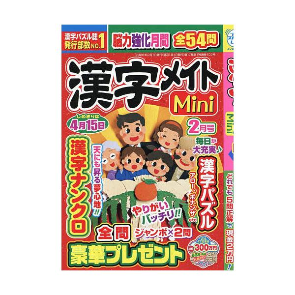 【発売日：2025年12月27日】※商品画像はイメージや仮デザインが含まれている場合があります。帯の有無など実際と異なる場合があります。出版社:マガジンマガジン発売日:2025年12月27日雑誌版型:A5キーワード:漢字メイトMini２０２...