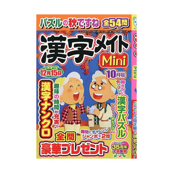 【発売日：2026年09月02日】※商品画像はイメージや仮デザインが含まれている場合があります。帯の有無など実際と異なる場合があります。出版社:マガジンマガジン発売日:2026年09月02日雑誌版型:A5キーワード:漢字メイトMini２０２...