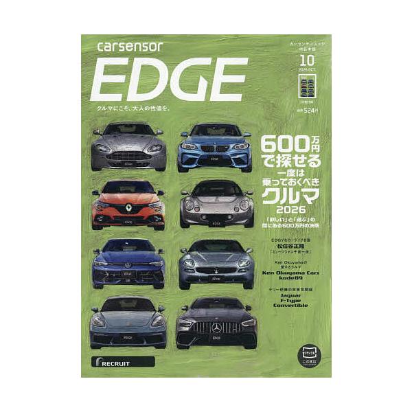 【発売日：2026年08月27日】※商品画像はイメージや仮デザインが含まれている場合があります。帯の有無など実際と異なる場合があります。出版社:リクルート発売日:2026年08月27日雑誌版型:Aヘンキーワード:カーセンサーEDGE中日本版...