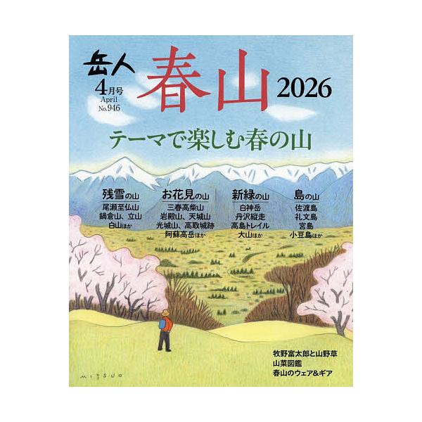【発売日：2026年03月13日】※商品画像はイメージや仮デザインが含まれている場合があります。帯の有無など実際と異なる場合があります。出版社:ネイチュアエン発売日:2026年03月13日雑誌版型:ABキーワード:岳人２０２６年４月号 がく...