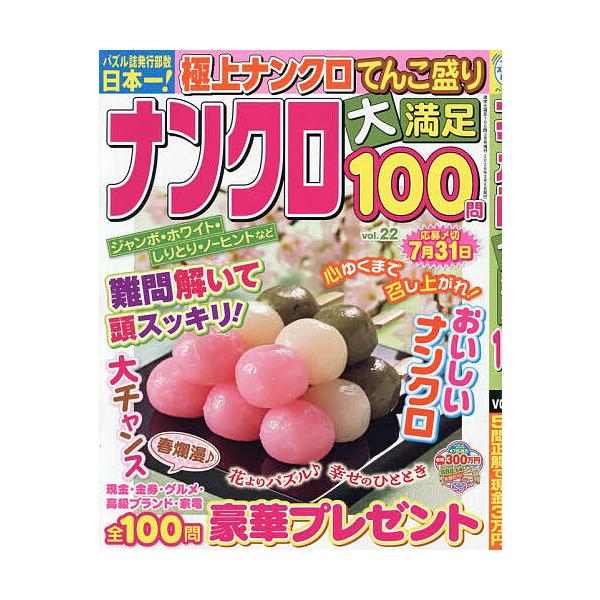 【発売日：2026年01月28日】※商品画像はイメージや仮デザインが含まれている場合があります。帯の有無など実際と異なる場合があります。出版社:マガジンマガジン発売日:2026年01月28日雑誌版型:ABキーワード:ナンクロ大満足１００問２...