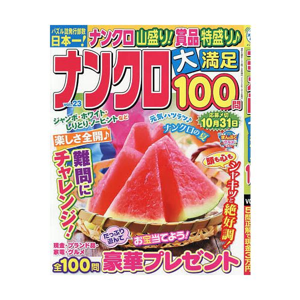 【発売日：2026年05月26日】※商品画像はイメージや仮デザインが含まれている場合があります。帯の有無など実際と異なる場合があります。出版社:マガジンマガジン発売日:2026年05月26日雑誌版型:ABキーワード:ナンクロ大満足１００問２...