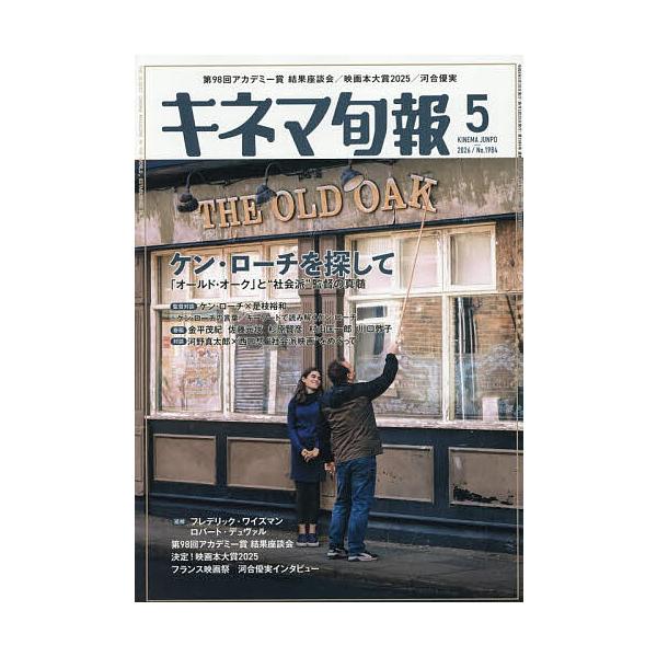 【発売日：2026年04月20日】※商品画像はイメージや仮デザインが含まれている場合があります。帯の有無など実際と異なる場合があります。出版社:キネマ旬報社発売日:2026年04月20日雑誌版型:B5キーワード:キネマ旬報２０２６年５月号 ...