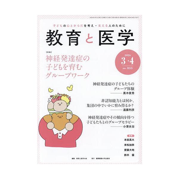 【発売日：2026年02月27日】※商品画像はイメージや仮デザインが含まれている場合があります。帯の有無など実際と異なる場合があります。出版社:慶應義塾大学出版会発売日:2026年02月27日雑誌版型:A5キーワード:教育と医学２０２６年４...
