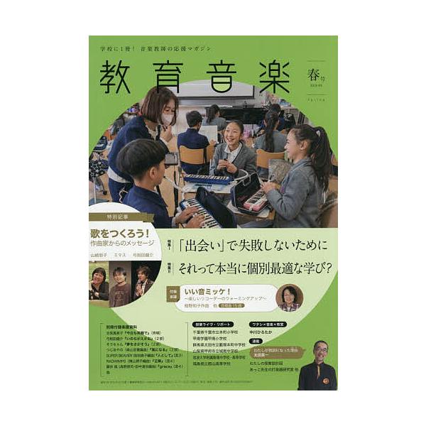 【発売日：2026年03月17日】※商品画像はイメージや仮デザインが含まれている場合があります。帯の有無など実際と異なる場合があります。出版社:音楽之友社発売日:2026年03月17日雑誌版型:B5キーワード:教育音楽２０２６年４月号 きよ...