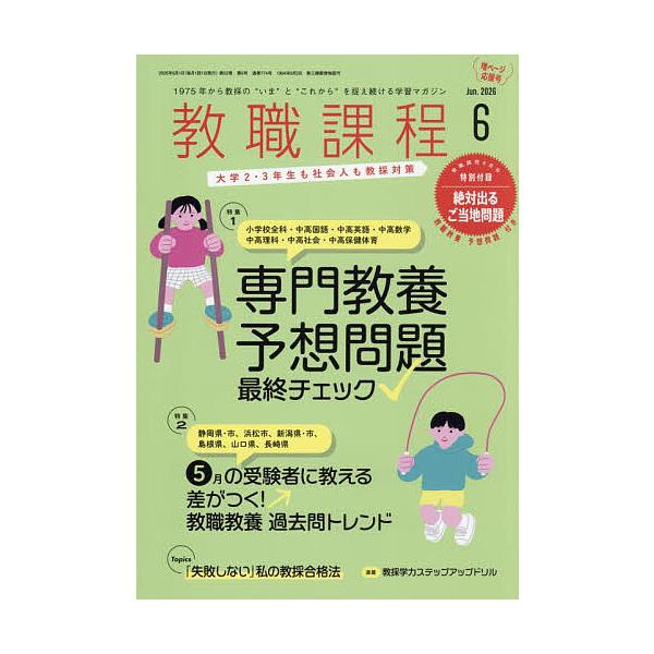 【発売日：2026年04月22日】※商品画像はイメージや仮デザインが含まれている場合があります。帯の有無など実際と異なる場合があります。出版社:協同出版発売日:2026年04月22日雑誌版型:B5キーワード:教職課程２０２６年６月号 きよう...