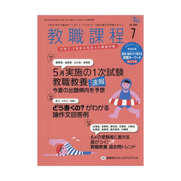 【発売日：2026年05月22日】※商品画像はイメージや仮デザインが含まれている場合があります。帯の有無など実際と異なる場合があります。出版社:協同出版発売日:2026年05月22日雑誌版型:B5キーワード:教職課程２０２６年７月号 きよう...