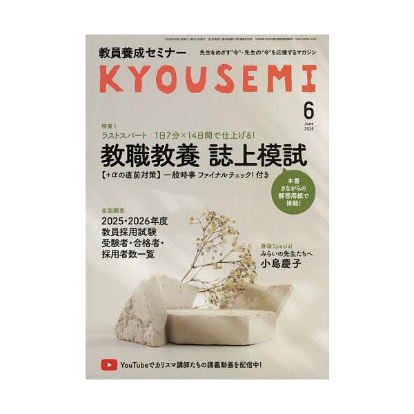 【発売日：2026年04月22日】※商品画像はイメージや仮デザインが含まれている場合があります。帯の有無など実際と異なる場合があります。出版社:時事通信社発売日:2026年04月22日雑誌版型:B5キーワード:教員養成セミナー２０２６年６月...