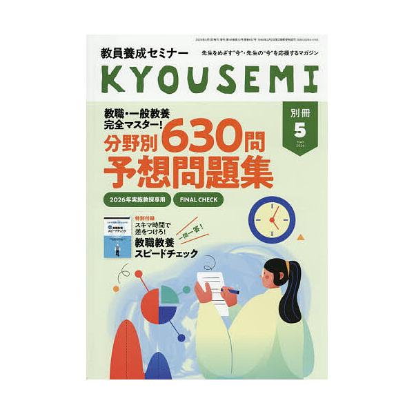 【発売日：2026年04月06日】※商品画像はイメージや仮デザインが含まれている場合があります。帯の有無など実際と異なる場合があります。出版社:時事通信社発売日:2026年04月06日雑誌版型:B5キーワード:教職・一般教養完全マスター！分...