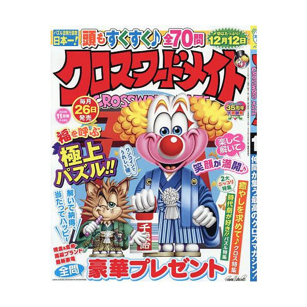 【発売日：2026年09月26日】※商品画像はイメージや仮デザインが含まれている場合があります。帯の有無など実際と異なる場合があります。出版社:マガジンマガジン発売日:2026年09月26日雑誌版型:ABキーワード:クロスワードメイト２０２...