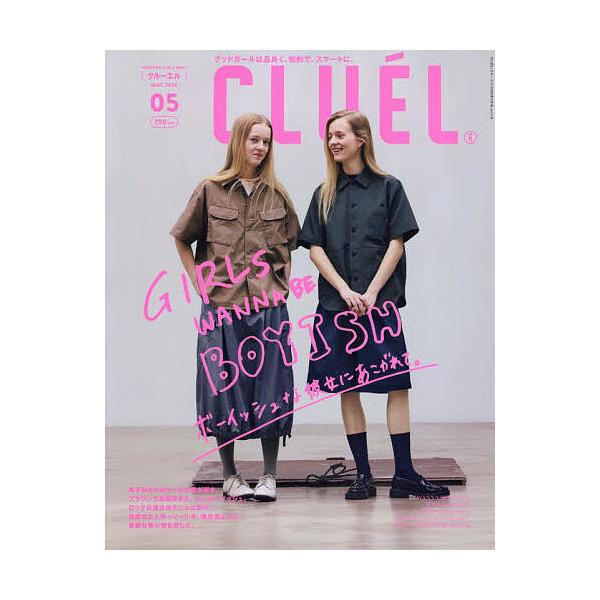 【発売日：2026年04月11日】※商品画像はイメージや仮デザインが含まれている場合があります。帯の有無など実際と異なる場合があります。出版社:ザ・ブックスパ発売日:2026年04月11日雑誌版型:Aヘンキーワード:CLUEL（クルーエル）...