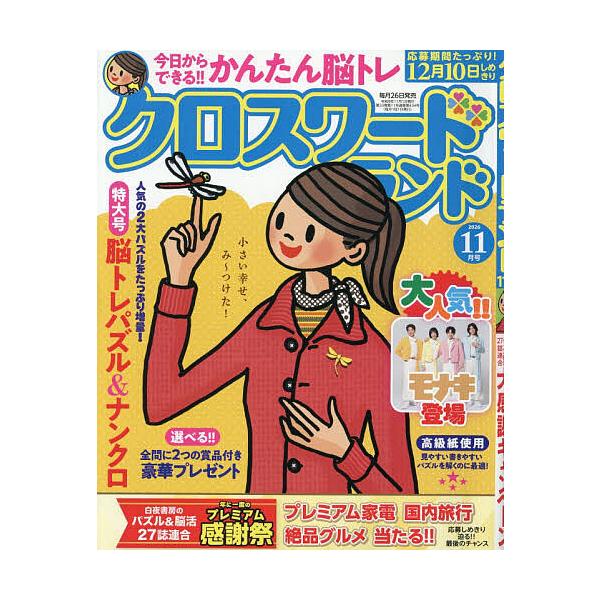 【発売日：2026年09月26日】※商品画像はイメージや仮デザインが含まれている場合があります。帯の有無など実際と異なる場合があります。出版社:白夜書房発売日:2026年09月26日雑誌版型:ABキーワード:クロスワードランド２０２６年１１...
