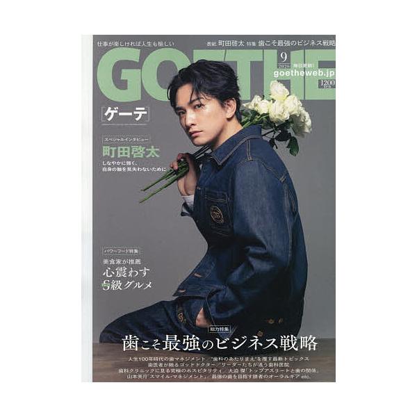 【発売日：2026年07月24日】※商品画像はイメージや仮デザインが含まれている場合があります。帯の有無など実際と異なる場合があります。出版社:幻冬舎発売日:2026年07月24日雑誌版型:Aヘンキーワード:GOETHE（ゲーテ）２０２６年...