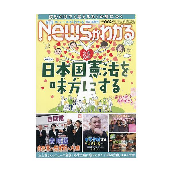 【発売日：2026年03月13日】※商品画像はイメージや仮デザインが含まれている場合があります。帯の有無など実際と異なる場合があります。出版社:毎日新聞出版発売日:2026年03月13日雑誌版型:A4キーワード:月刊ニュースがわかる２０２６...