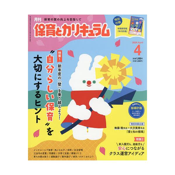 【発売日：2026年03月02日】※商品画像はイメージや仮デザインが含まれている場合があります。帯の有無など実際と異なる場合があります。出版社:ひかりのくに発売日:2026年03月02日雑誌版型:ABキーワード:月刊保育とカリキュラム２０２...