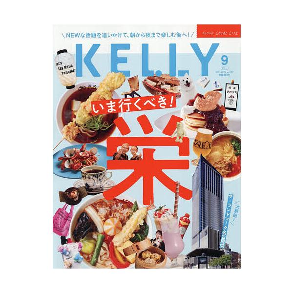 【発売日：2026年07月23日】※商品画像はイメージや仮デザインが含まれている場合があります。帯の有無など実際と異なる場合があります。出版社:ゲイン発売日:2026年07月23日雑誌版型:Aヘンキーワード:KELLY（ケリー）２０２６年９...