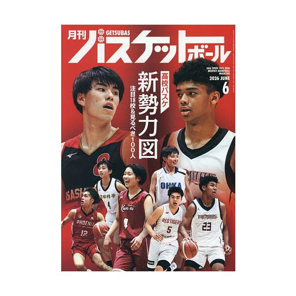 【発売日：2026年04月24日】※商品画像はイメージや仮デザインが含まれている場合があります。帯の有無など実際と異なる場合があります。出版社:日本文化出版発売日:2026年04月24日雑誌版型:A4キーワード:月刊バスケットボール２０２６...