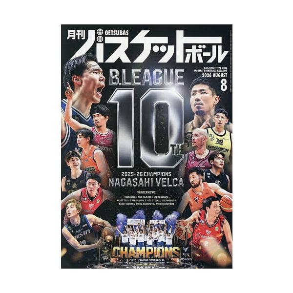 【発売日：2026年06月25日】※商品画像はイメージや仮デザインが含まれている場合があります。帯の有無など実際と異なる場合があります。出版社:日本文化出版発売日:2026年06月25日雑誌版型:A4キーワード:月刊バスケットボール２０２６...