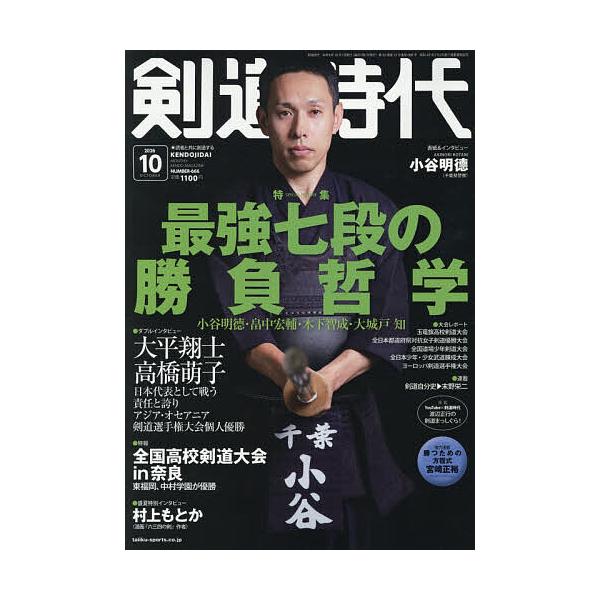 【発売日：2026年08月25日】※商品画像はイメージや仮デザインが含まれている場合があります。帯の有無など実際と異なる場合があります。出版社:体育とスポーツ出版社発売日:2026年08月25日雑誌版型:A4キーワード:剣道時代２０２６年１...