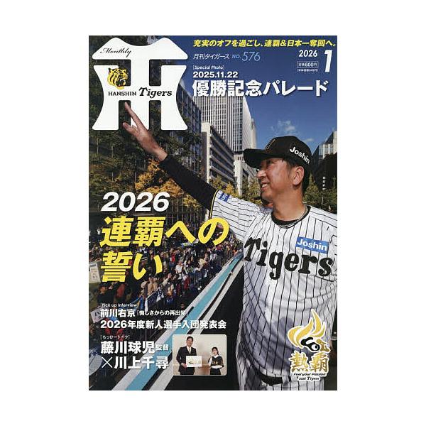 【発売日：2025年12月27日】※商品画像はイメージや仮デザインが含まれている場合があります。帯の有無など実際と異なる場合があります。出版社:かんそく発売日:2025年12月27日雑誌版型:A4キーワード:月刊タイガース２０２６年１月号 ...