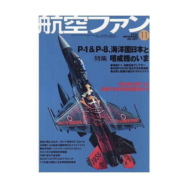 【発売日：2026年09月18日】※商品画像はイメージや仮デザインが含まれている場合があります。帯の有無など実際と異なる場合があります。出版社:文林堂発売日:2026年09月18日雑誌版型:B5キーワード:航空ファン２０２６年１１月号 こう...