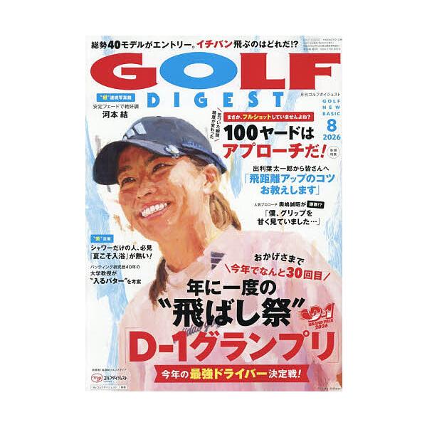 【発売日：2026年06月19日】※商品画像はイメージや仮デザインが含まれている場合があります。帯の有無など実際と異なる場合があります。出版社:ゴルフダイジェスト社発売日:2026年06月19日雑誌版型:Aヘンキーワード:ゴルフダイジェスト...