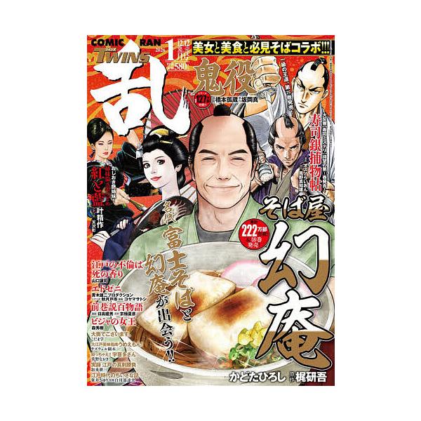 【発売日：2025年12月12日】※商品画像はイメージや仮デザインが含まれている場合があります。帯の有無など実際と異なる場合があります。出版社:リイド社発売日:2025年12月12日雑誌版型:B5キーワード:コミック乱ツインズ２０２６年１月...