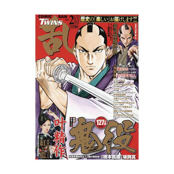 【発売日：2026年01月13日】※商品画像はイメージや仮デザインが含まれている場合があります。帯の有無など実際と異なる場合があります。出版社:リイド社発売日:2026年01月13日雑誌版型:B5キーワード:コミック乱ツインズ２０２６年２月...