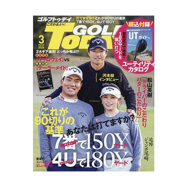【発売日：2026年02月05日】※商品画像はイメージや仮デザインが含まれている場合があります。帯の有無など実際と異なる場合があります。出版社:三栄発売日:2026年02月05日雑誌版型:Aヘンキーワード:GOLFTODAY（ゴルフトゥデイ...