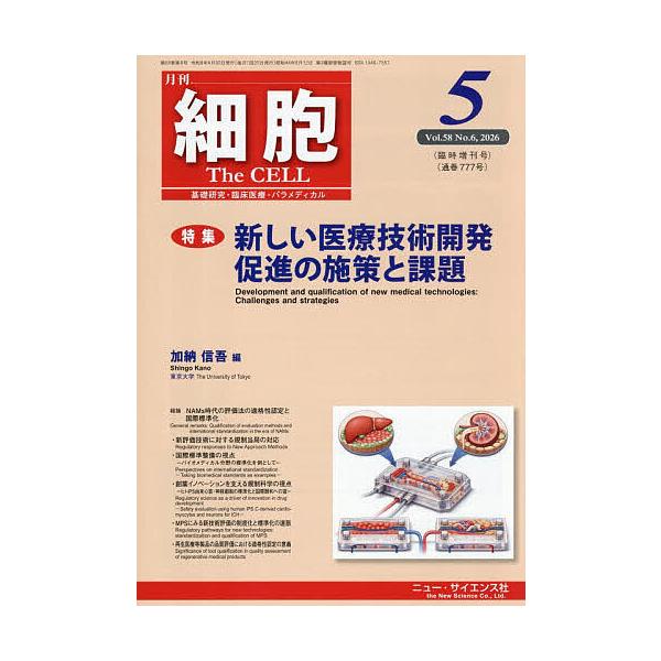 【発売日：2026年04月30日】※商品画像はイメージや仮デザインが含まれている場合があります。帯の有無など実際と異なる場合があります。出版社:ニュー・サイエンス社発売日:2026年04月30日雑誌版型:A4キーワード:新しい医療技術開発促...