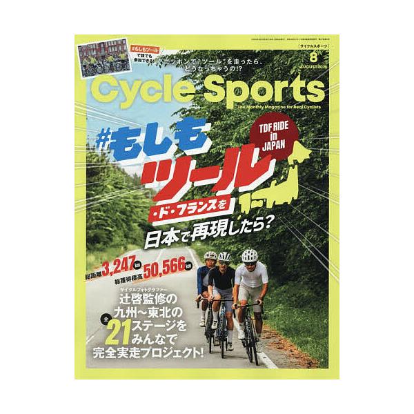 【発売日：2026年06月19日】※商品画像はイメージや仮デザインが含まれている場合があります。帯の有無など実際と異なる場合があります。出版社:八重洲出版発売日:2026年06月19日雑誌版型:Aヘンキーワード:サイクルスポーツ２０２６年８...