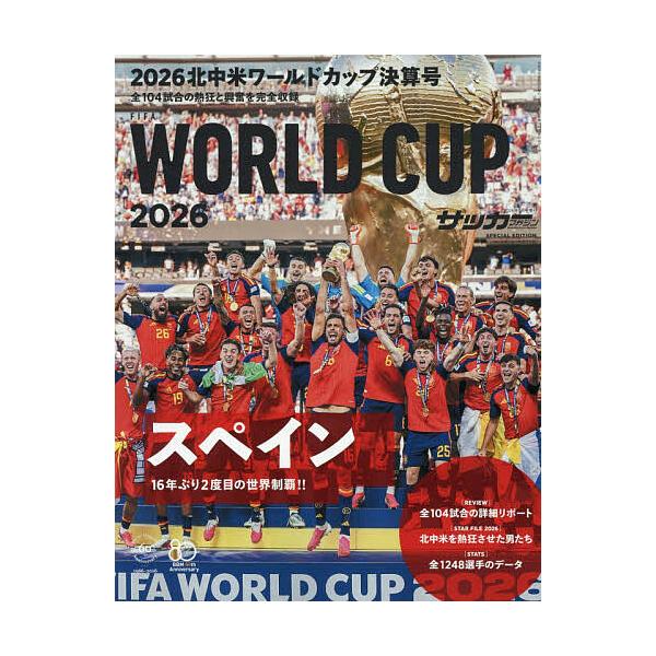 【発売日：2026年07月29日】※商品画像はイメージや仮デザインが含まれている場合があります。帯の有無など実際と異なる場合があります。出版社:ベースボール・マガジン社発売日:2026年07月29日雑誌版型:Aヘンキーワード:２０２６北中米...