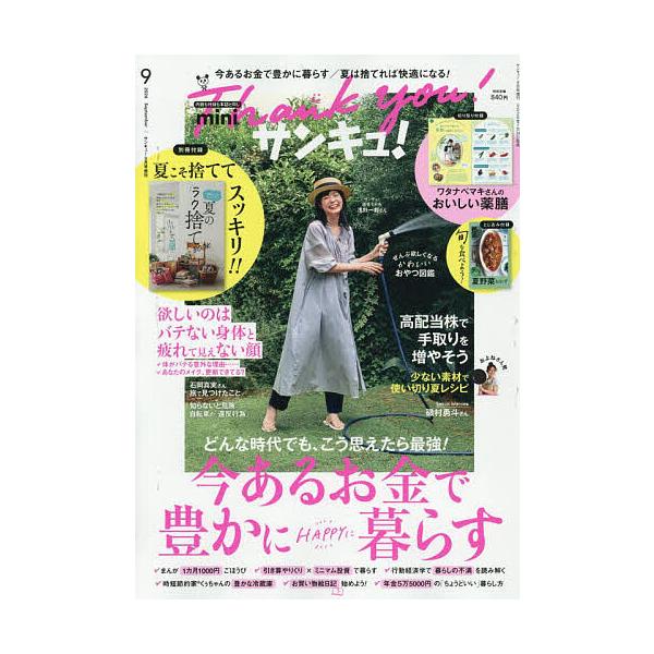 【発売日：2026年07月24日】※商品画像はイメージや仮デザインが含まれている場合があります。帯の有無など実際と異なる場合があります。出版社:ベネッセコーポレーション発売日:2026年07月24日雑誌版型:B5キーワード:サンキュ！ミニ２...