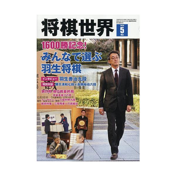 【発売日：2026年04月03日】※商品画像はイメージや仮デザインが含まれている場合があります。帯の有無など実際と異なる場合があります。出版社:マイナビ出版発売日:2026年04月03日雑誌版型:A5キーワード:将棋世界２０２６年５月号 し...