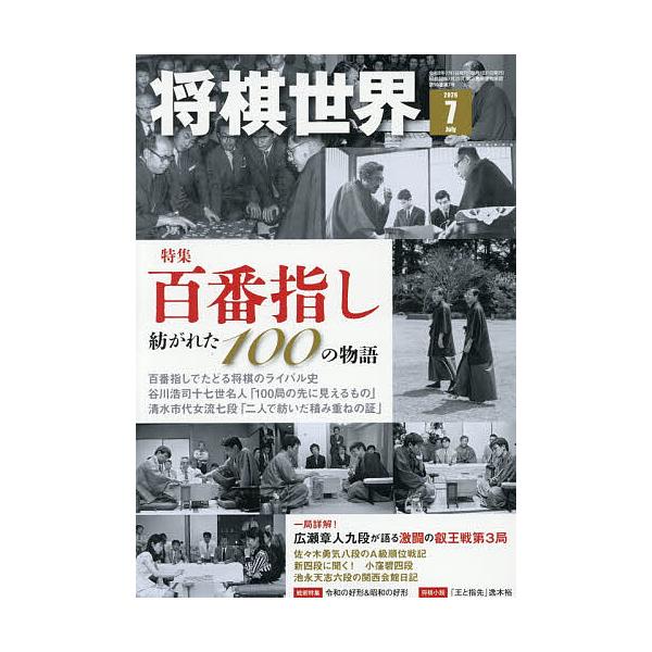 【発売日：2026年06月03日】※商品画像はイメージや仮デザインが含まれている場合があります。帯の有無など実際と異なる場合があります。出版社:マイナビ出版発売日:2026年06月03日雑誌版型:A5キーワード:将棋世界２０２６年７月号 し...