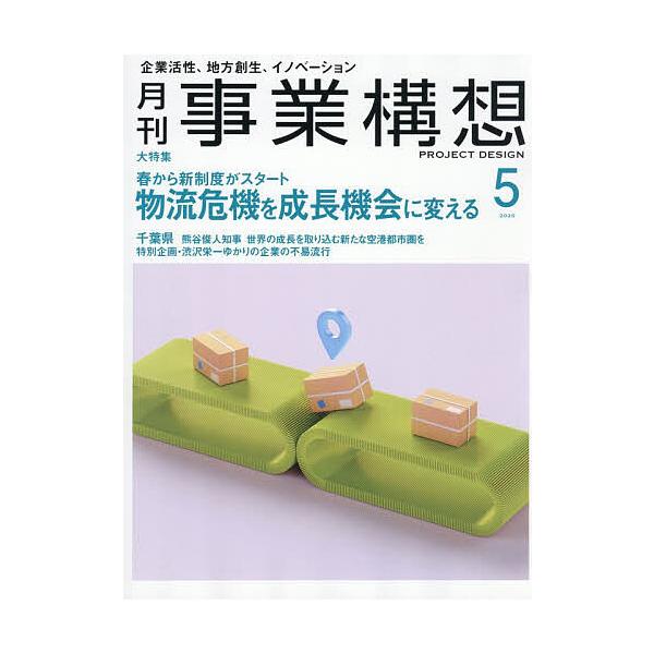 【発売日：2026年04月01日】※商品画像はイメージや仮デザインが含まれている場合があります。帯の有無など実際と異なる場合があります。出版社:先端教育機構発売日:2026年04月01日雑誌版型:Aヘンキーワード:事業構想２０２６年５月号 ...