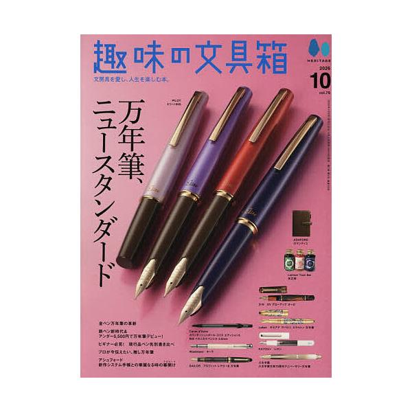 【発売日：2026年09月10日】※商品画像はイメージや仮デザインが含まれている場合があります。帯の有無など実際と異なる場合があります。出版社:ヘリテージ発売日:2026年09月10日雑誌版型:Aヘンキーワード:趣味の文具箱２０２６年１０月...