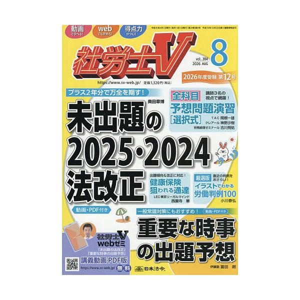 【発売日：2026年07月01日】※商品画像はイメージや仮デザインが含まれている場合があります。帯の有無など実際と異なる場合があります。出版社:日本法令発売日:2026年07月01日雑誌版型:B5キーワード:社労士V２０２６年８月号 しやろ...