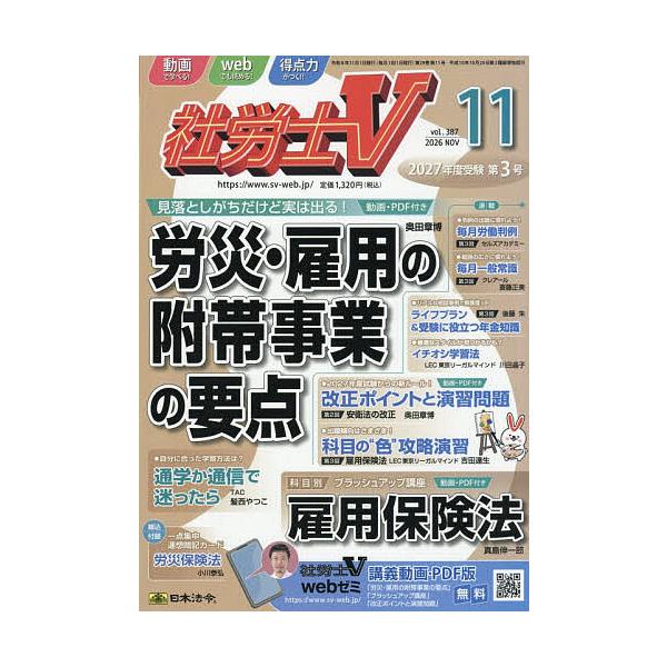 【発売日：2026年10月01日】※商品画像はイメージや仮デザインが含まれている場合があります。帯の有無など実際と異なる場合があります。出版社:日本法令発売日:2026年10月01日雑誌版型:B5キーワード:社労士V２０２６年１１月号 しや...