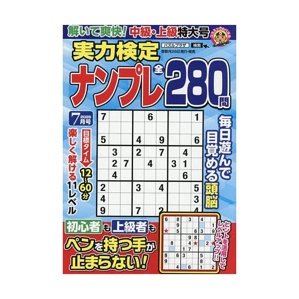 【発売日：2026年05月26日】※商品画像はイメージや仮デザインが含まれている場合があります。帯の有無など実際と異なる場合があります。出版社:コスミック出版発売日:2026年05月26日雑誌版型:B6キーワード:実力検定ナンプレ２０２６年...